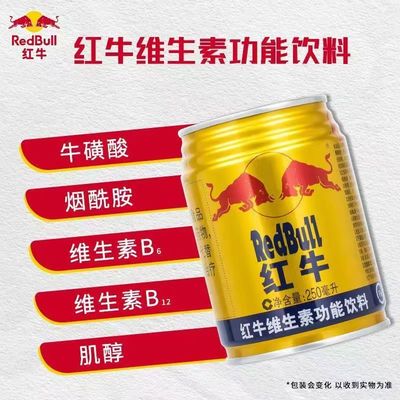 红牛维生素功能饮料250ml罐