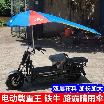 电动载重王晴雨伞铁牛路霸快递电瓶车遮阳防晒太阳伞遮雨棚改装件