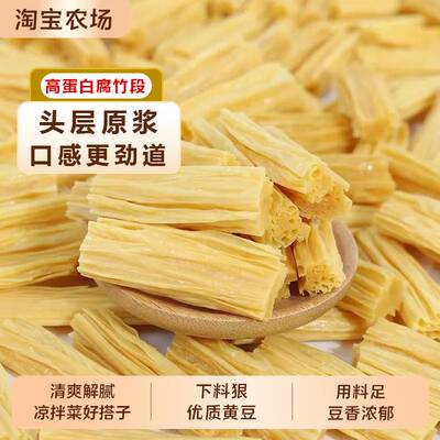无碎渣不掉条翻炒不散优质腐竹