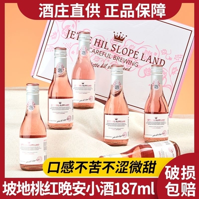 坡地桃红葡萄酒11度187ml6支礼盒