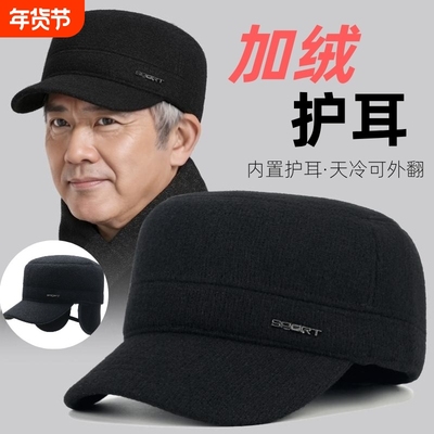 中老年人帽子爷爷冬天加绒平顶帽