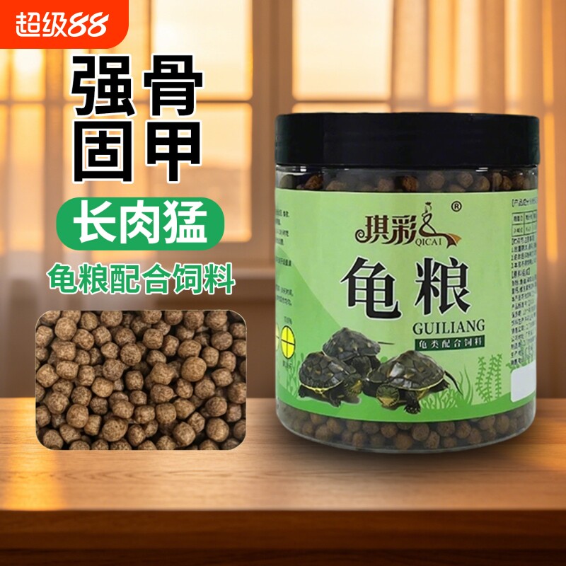 乌龟饲料营养罐装龟粮通用颗粒龟鳖强体耐脱无添加幼龟专用饲料