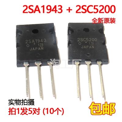 5对全新2SA1943 2SC5200 A1943 C5200 大功率音频功放对管 三极管