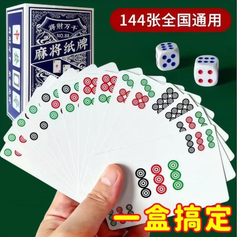 144张麻将纸牌纸麻将牌家用旅行便携简装扑克牌加厚耐磨全国通用