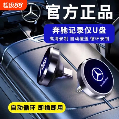 新款奔驰行车记录仪U盘E300glss400/c260l/glc/typec优盘