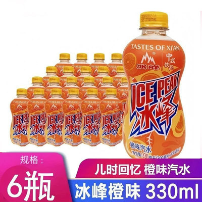 冰峰橙味330ml*6瓶含汽饮料果味爽口瓶畅快小瓶汽水饮品柠檬冰封