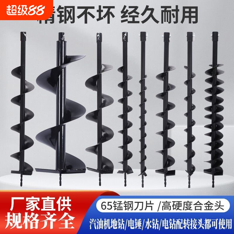 汽油地钻钻头地面打孔器大棚桩挖坑机头打洞机杆电锤螺旋挖土钻头