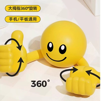 新品创意卡通可爱笑脸大拇指手机桌面支架旋转平板通用式手机支架多功能可折叠收纳便携式办公桌无痕小手办