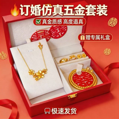假五金套装首饰结婚用仿真订婚