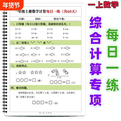 一上数学综合计算60天每日一练