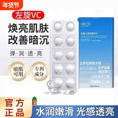【官方正品】左旋vc固态冻干片