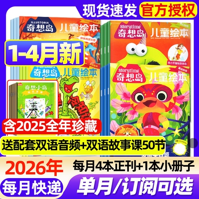 奇想岛杂志2026年1-4月新全年半年订阅2025年1-12月现货英国Storytime中文版4-12岁文学科普儿童绘本好奇号出品漫画科普故事过刊