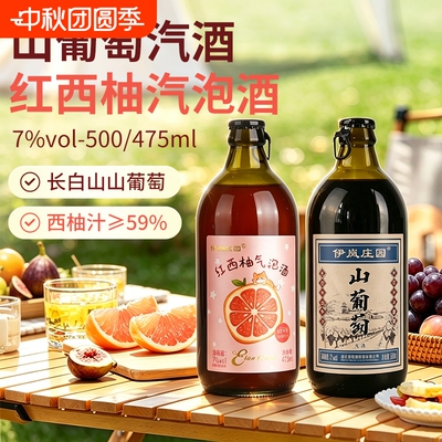 东北吉林通化山葡萄汽酒7%vol红酒甜型红西柚气泡酒低度微醺果酒