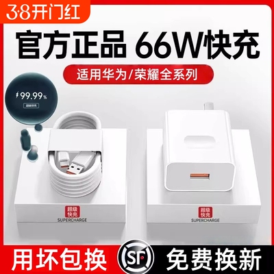 【官方正品】适用华为66W充电器Mate60pro/50荣耀40快充超级Nova8/7/9/10手机数据线100W原套装120W插头简宿