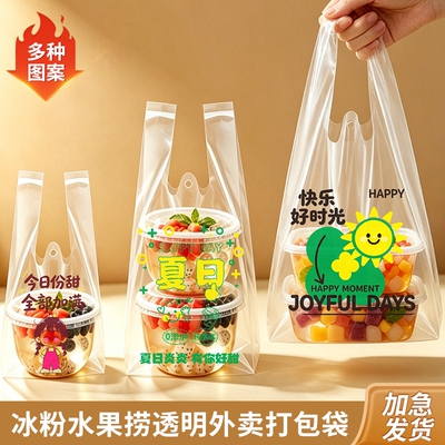 糖水外卖袋冰粉打包袋夜市摆摊小袋加厚高透明软膜烧仙草包装袋