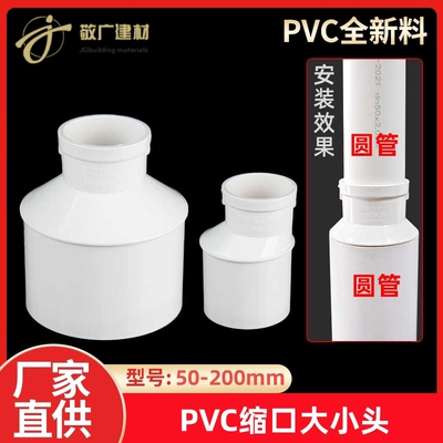 PVC缩口异径大小头内外插接头