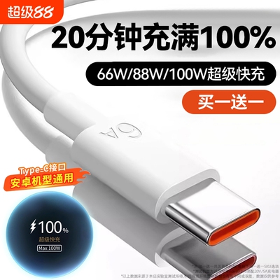 弎希typec通用100W快充6A数据线