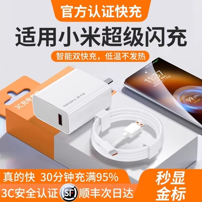 67W超级闪充适用小米120W充电器note9快充10pro红米K60原11pro头1413套装K50K40手机插头6a数据线正品氮化镓