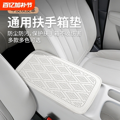 牛皮纹原车皮质感后掀式扶手箱垫