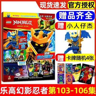 【送小人仔库尔】LEGO乐高幻影忍者杂志2026年1-4月第103-106集乐高城市机械组故事儿童亲子游戏积木