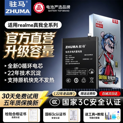 适用realme真我全系列电池大容量