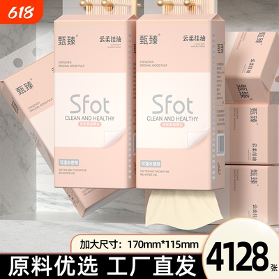 12大提4128张悬挂纸巾抽纸