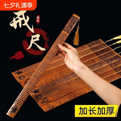 不伤人加厚教鞭教尺家用竹条教师专用尺子女教棍国学劝学莫生气弟子规三字经家训小学生竹戒女戒律百家姓