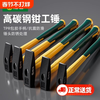 钳工锤鸭嘴锤小铁锤铁榔头工具