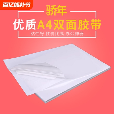 高透A4PET/棉纸双面胶