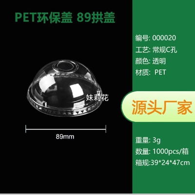 pet奶茶杯盖78/98/93/95/96/98/107口径球盖拱盖塑料半圆盖硬塑料