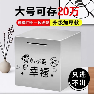 不锈钢存钱罐只进不出2026新款大容量儿童硬币储蓄罐大防摔存钱箱