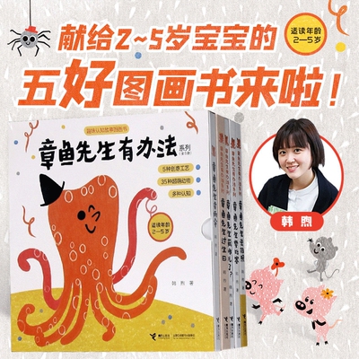 韩煦作品章鱼先生有办法系列