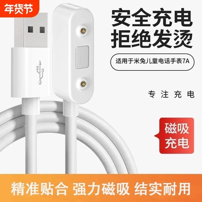 适用米兔/小寻手表磁吸充电线