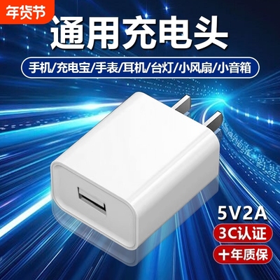 通用充电头安卓5V2A充电器头