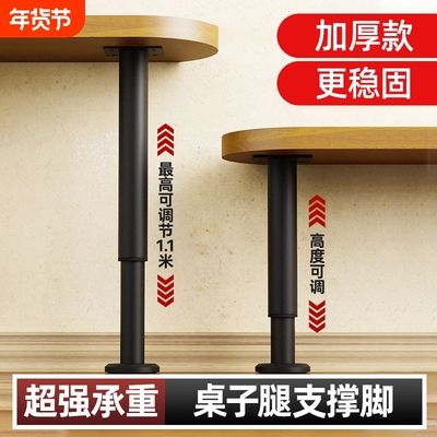 桌子腿支撑脚柜支撑柱可调节悬空底座承重支架伸缩杆升降桌腿
