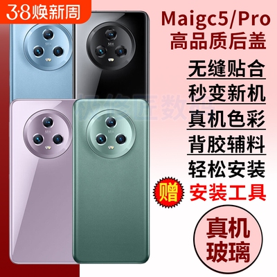 适用于荣耀Magic5后盖玻璃后屏Magic5pro手机玻璃后盖魔术5Pro替换后壳电池背盖板外壳维修