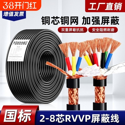 国标纯铜RVVP屏蔽线2 3 4 5芯0.3 0.75 1.5 2.5 4.0平方软护套线