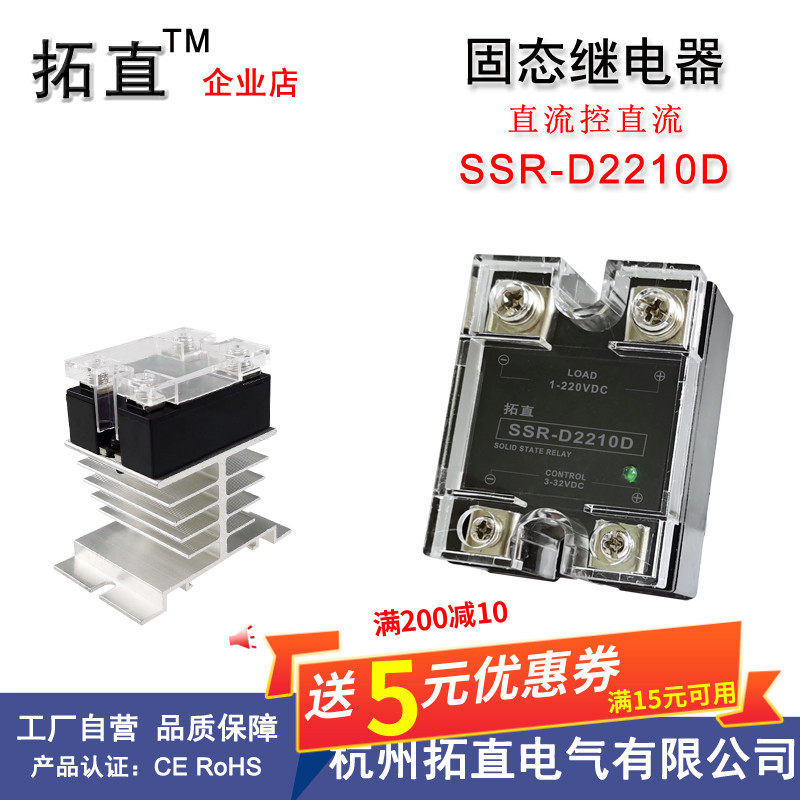 直流固态继电器10A 220VDC SSR-10DD SSR-D2210D直流开关48V拓直_虎窝淘
