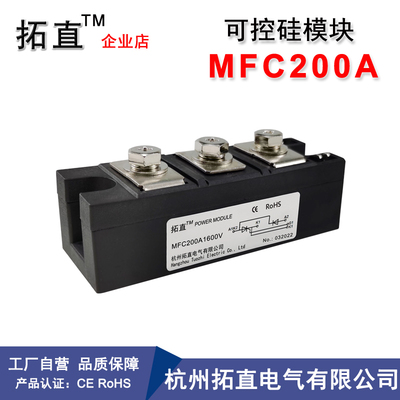拓直可控硅整流管200A MFC200-16 MFC200A1600V晶闸管模块MFC200A