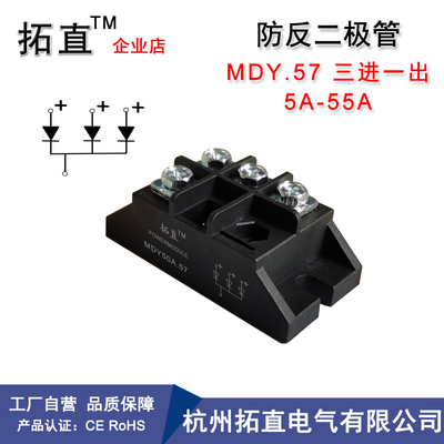 MDY10A.57小型二极管防反充防逆流5A10A25A40A50A55A三进一出3路