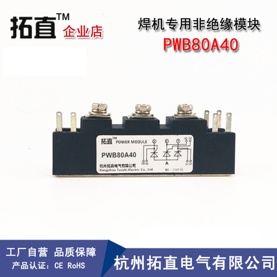 焊机专用绝缘模块可控硅