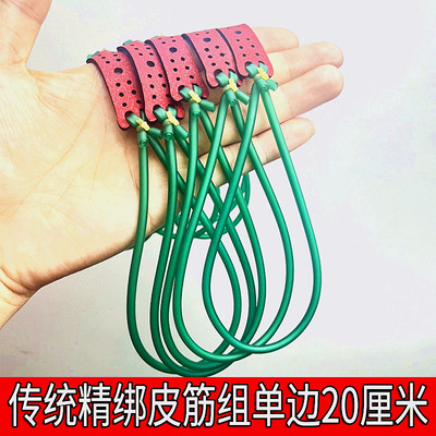 传统弹弓皮筋组高弹防冻长拉1745  1842 1636 2040 2050单边20