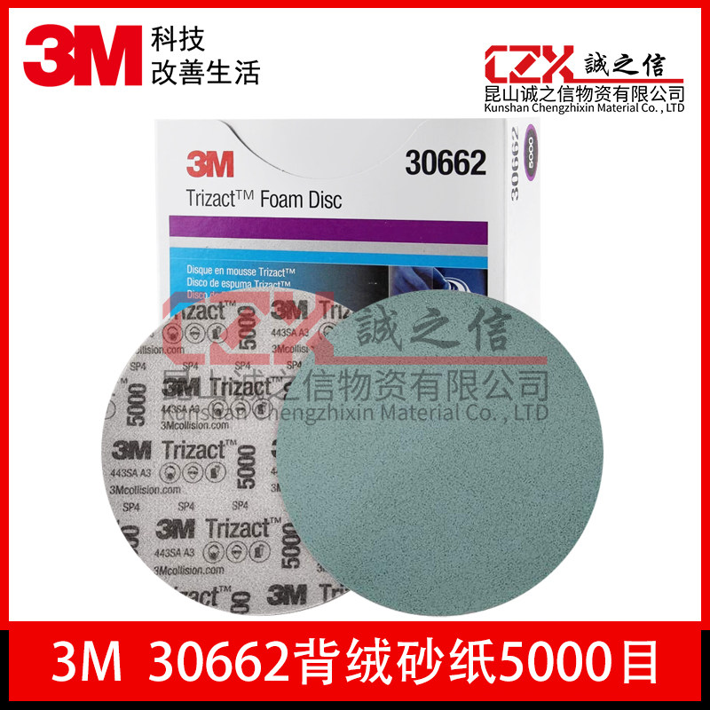 3M30662金字塔5000号砂纸02085砂碟30290方砂3000目6寸1500砂纸_虎窝淘
