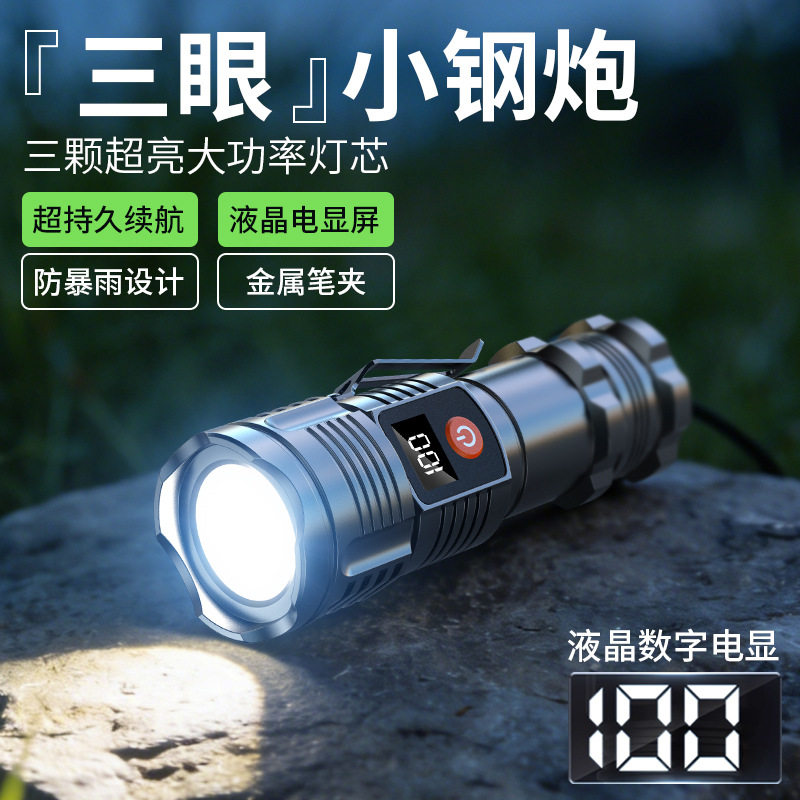 新爆款迷你三眼塑料手电筒笔夹超亮强光手电户外照明电量数字显示