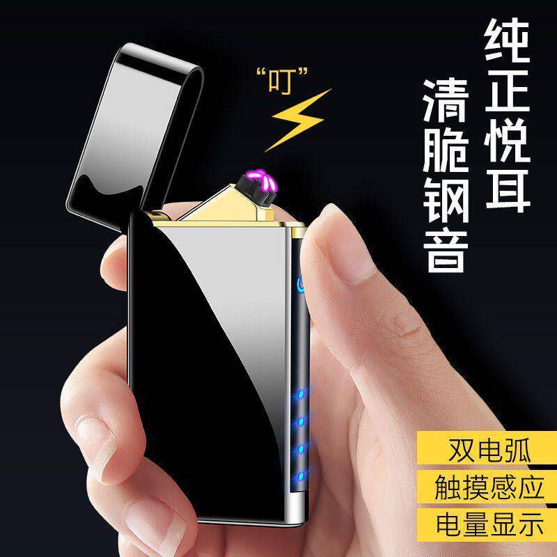 网红新款双电弧打火机充电式防风指纹感应创意个性点烟器