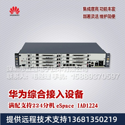 华为IAD1224语音网关及U111ASIB1模拟用户接口板32路FXS