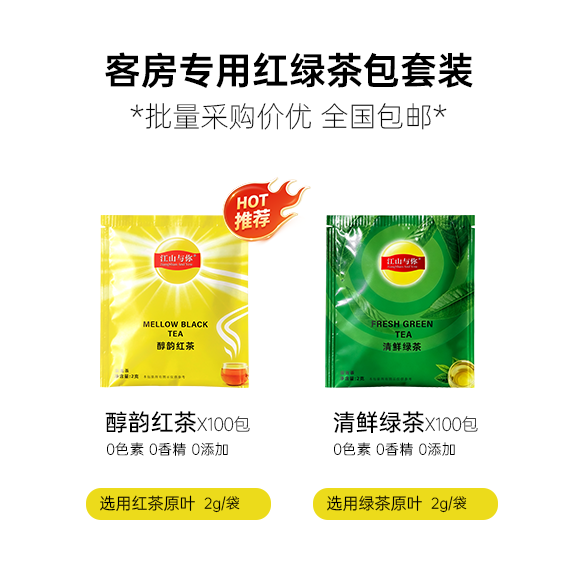 一次性袋泡茶绿茶红茶0糖无添加酒店客房棋牌室商用大包装实惠