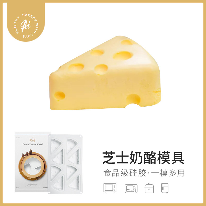 aichef艾奇馥芝士块奶酪蛋糕硅胶模具猫和老鼠慕斯蒸糕烘焙冰淇淋