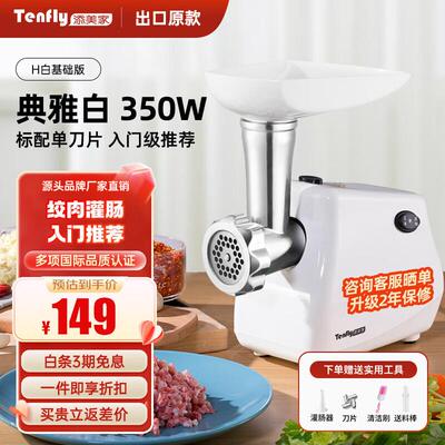 Tenfly绞肉机家用电动灌肠机电磁搅拌多功能碎肉绞蒜泥绞肉神器厨