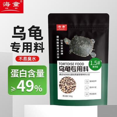 海童(KAIDO)龟粮乌龟饲料巴西龟草龟高钙龟食小乌龟通用粮陆龟水